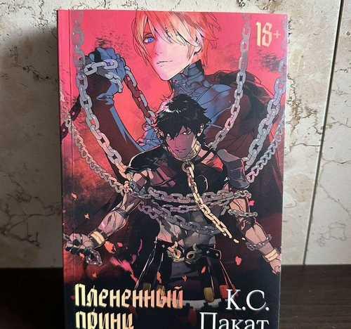 Книга плененный принц