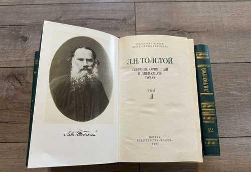 Книги Л.Н.Толстой Собрание сочинений в 12 томах