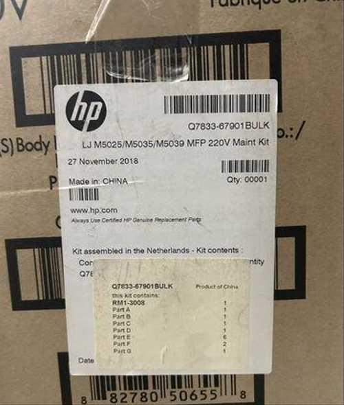 Сервисный набор HP Q7833A