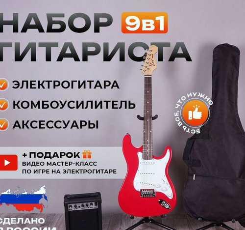 Электрогитара с комбоусилителем комплект 9 в 1 Red