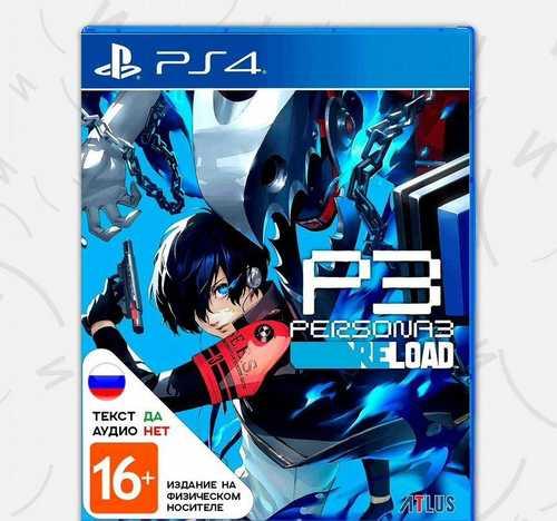 Игра Persona 3 Reload (PS4, русские субтитры)