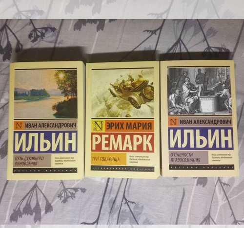 Книги – Ремарк, Ильин