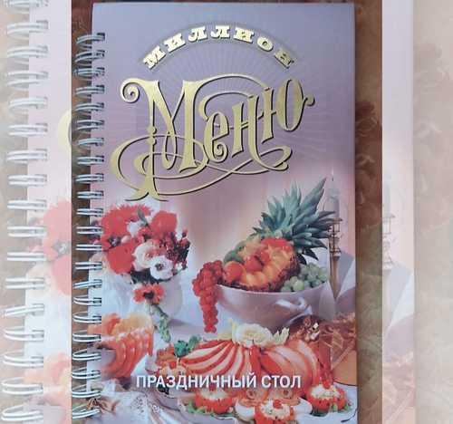 Книга с рецептами