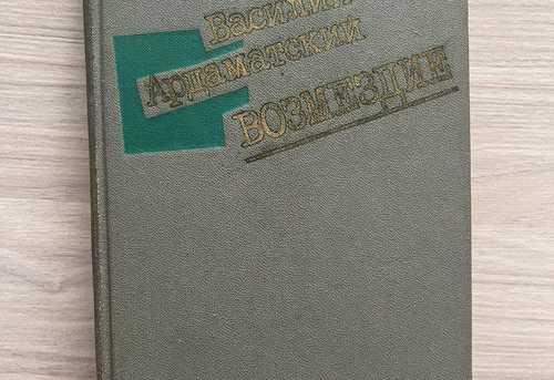 Книга "Возмездие"