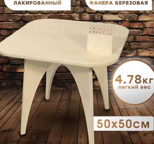 Журнальный квадратный столик деревянный лакированн