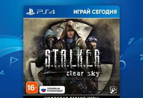 Сталкер Чистое небо PS4