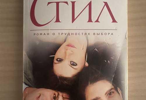 Книга «Питер, Поль и я»