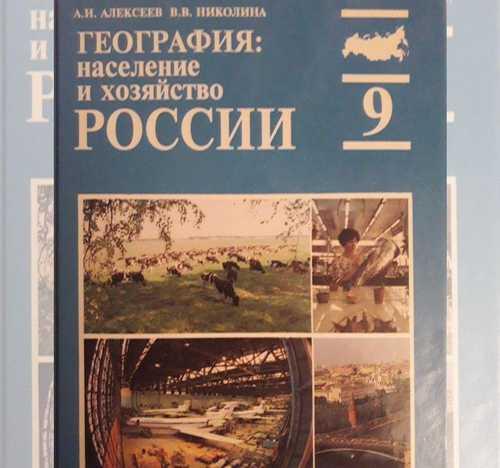География 9 класс 1999г