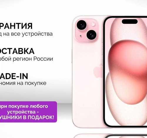 iPhone 15, 128 ГБ