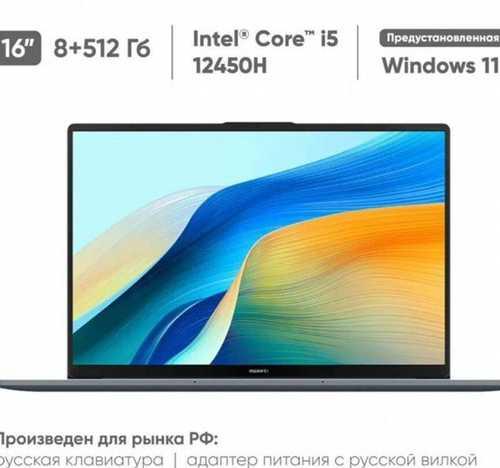 Ноутбук huawei MateBook D 16 2024 mclf-X серый