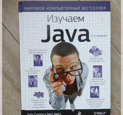 Сьерра Кэти, Бэйтс Берт. Изучаем Java