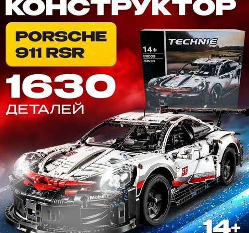 Конструктор Машинка Порш 911Rsr 1630д