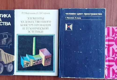 Книги по Художественному конструированию