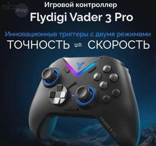 Геймпад Flydigi Vader 3 Pro