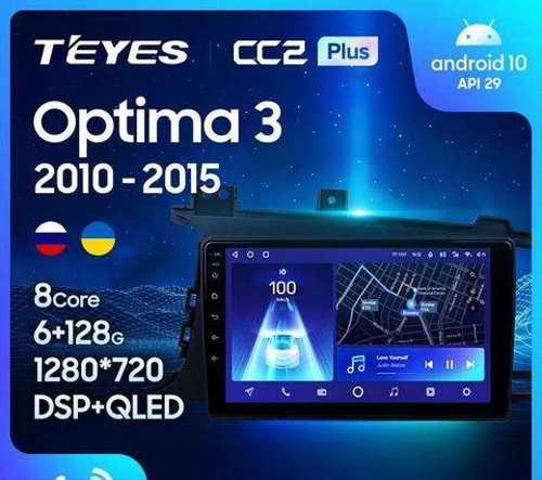 Магнитола Андроид Teyes Kia Optima 3 TF 10-15