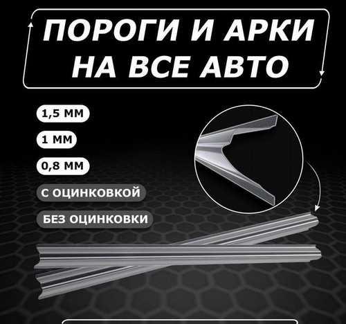 Пороги Ford Mondeo 2 ремонтные кузовные