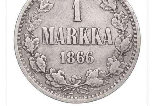 Царская монета Александра ll 1866 года