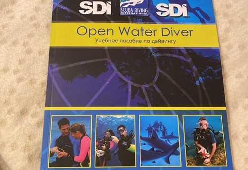Учебник по дайвингу SDI Open Water Diver