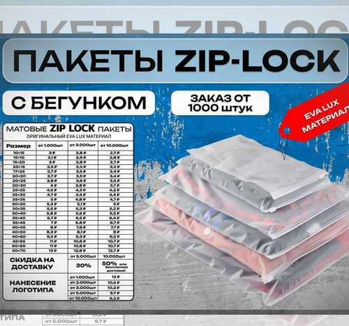 Пакеты ZIP lock для маркетплейсов оптом