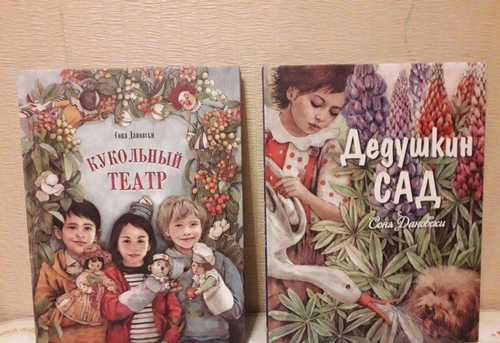 Детские книги Соня Дановски
