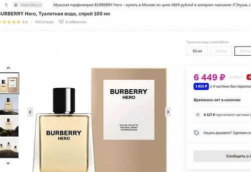 Burberry Hero 100мл