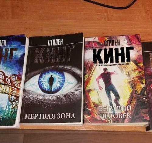 Стивен Кинг книги 4 шт