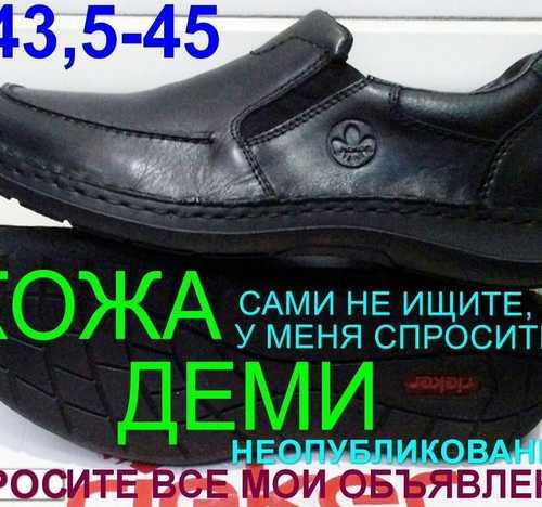 Туфли кожа муж. "Rieker" р.43,5-45 новые Тунис