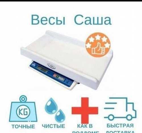 Детские весы Саша