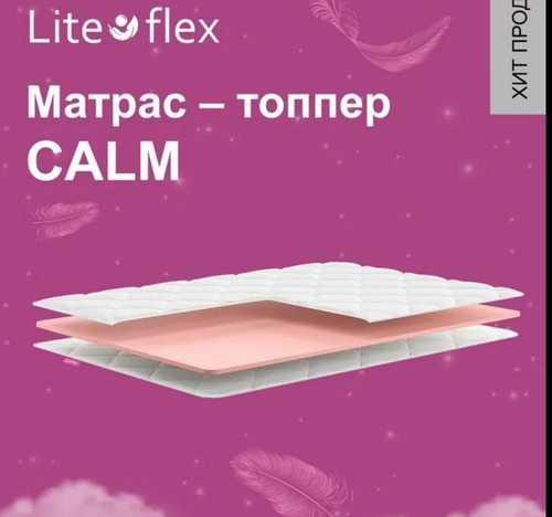 Наматрасник топпер Lite Flex Calm 160х200 бу