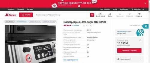 Новый гриль delonghi CGH920D гарантия