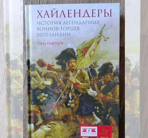 Шотландия книги