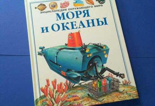 Книга энциклопедия Моря и океаны