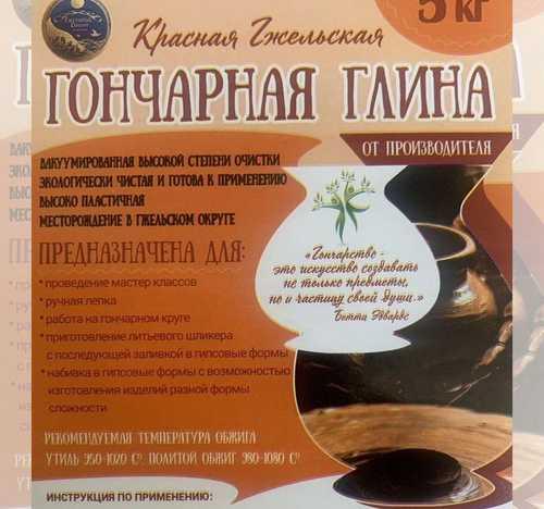 Глина красная