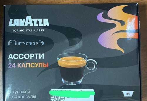 Капсулы для кофемашины lavazza