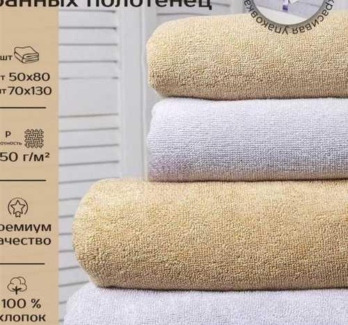Новые махровые полотенца набор 2шт (50х80, 70х130)