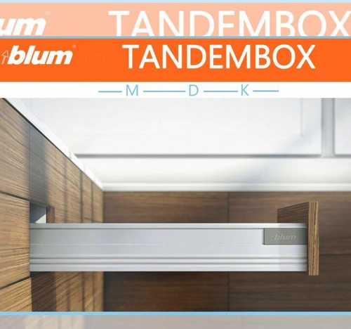 Мебельная фурнитура Блюм Tandembox Blum