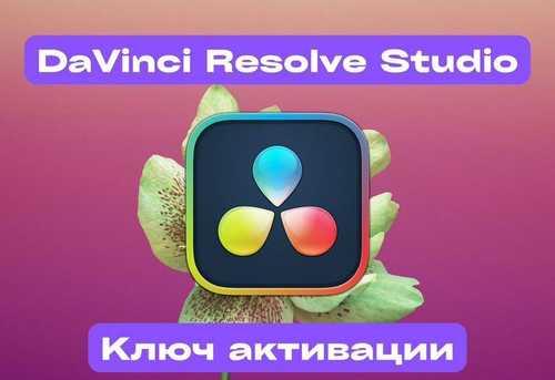 DaVinci Resolve Studio Актуальные версии