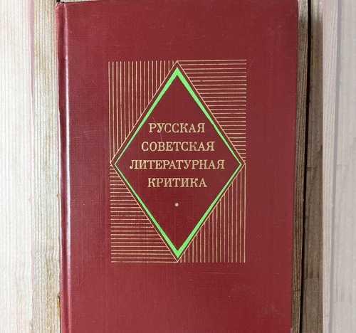 Бугаенко "Русская советская литературная критика"