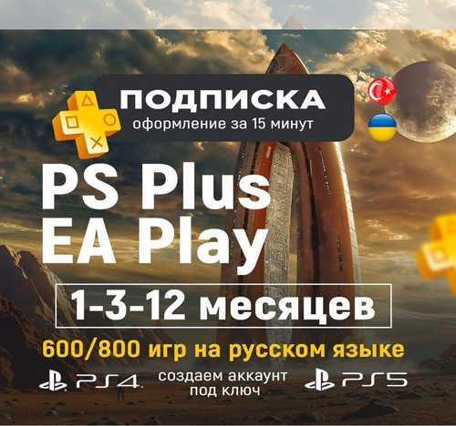 Подписка PS Plus FC25 Deluxe EA PSN кошелек PS5