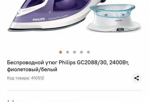 Утюг Philips беспроводной