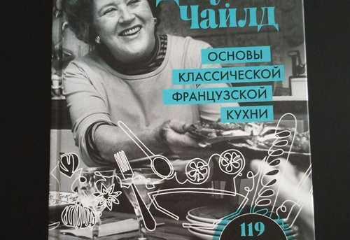 Джулия Чайлд