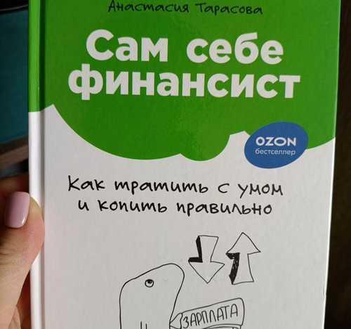 Книга сам себе финансист