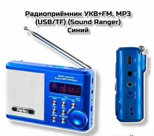 Радиоприёмник укв+FM, MP3 (Sound Ranger) Синий