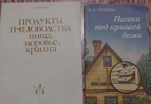 Книги по пчеловодству