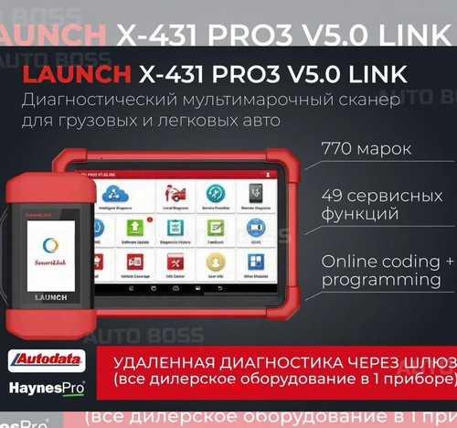 Автосканер launch PRO3 V5.0 link для грузовых   ле