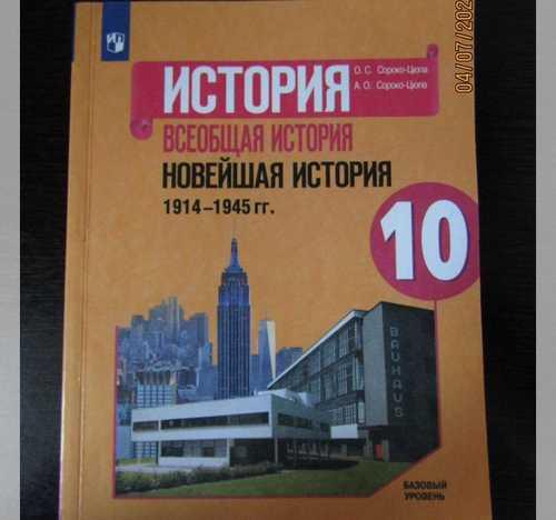 Всеобщая история 10,8 класс