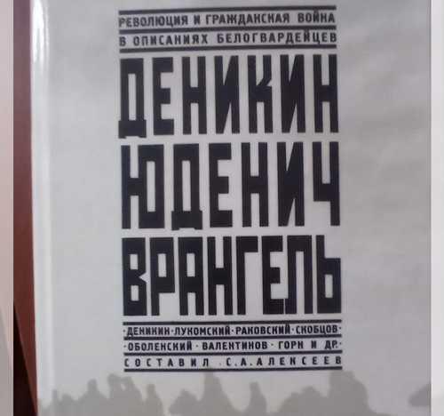 Книга по истории Гражданской войны