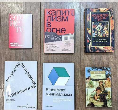 Книги про искусство и саморазвитие