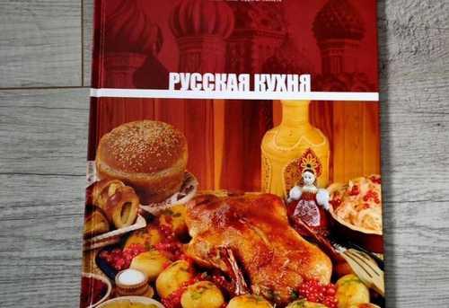 Книга - Русская кухня. Кухни народов мира