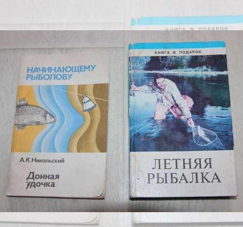 Книги по рыбалке